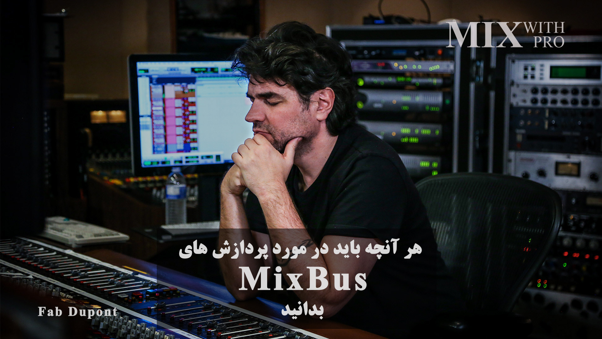 MixBus چیست؟ - هرآنچه باید در مورد پردازش های MixBus بدانید - همراه با ...