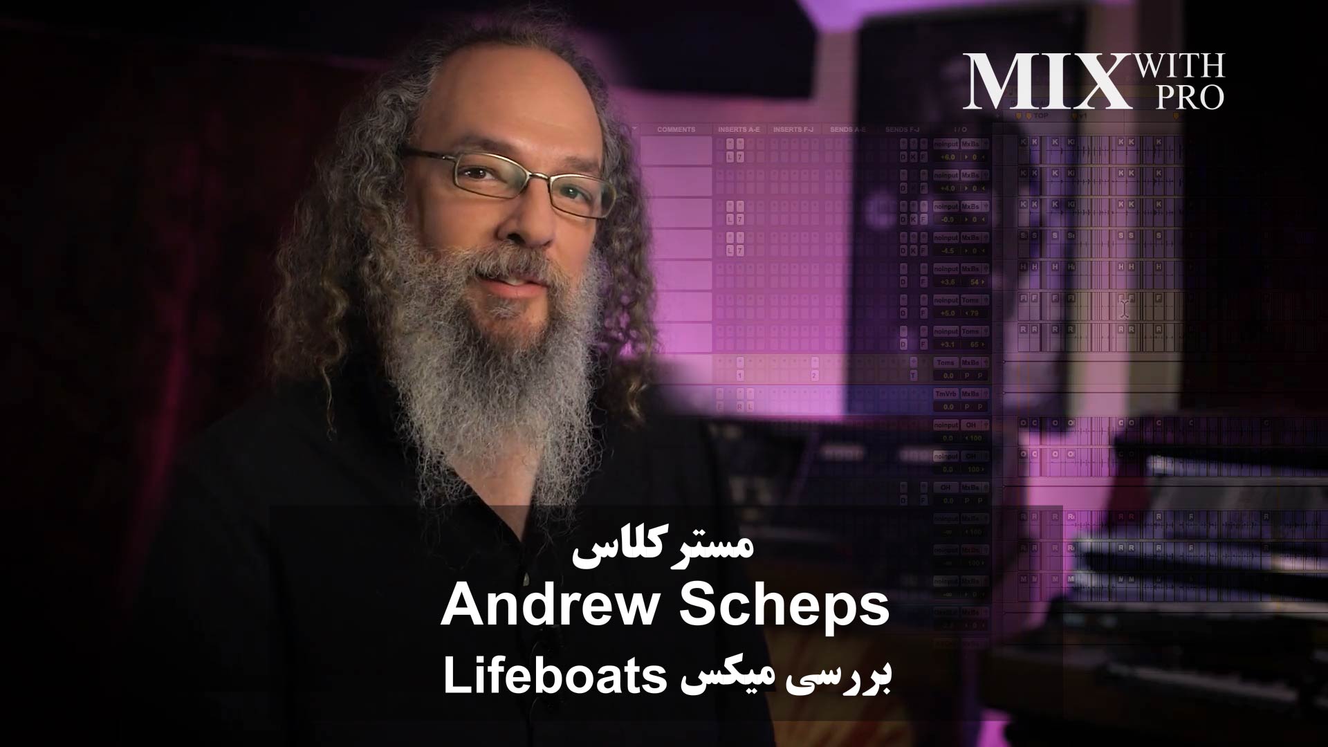 مسترکلاس اندروشیپس - بررسی میکس موزیک Lifeboats - همراه با دوبله تخصصی ...